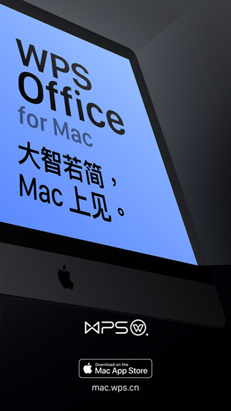 WPS for Mac正式登陆 Mac App Store 掀简约办公新潮流——中国青年网