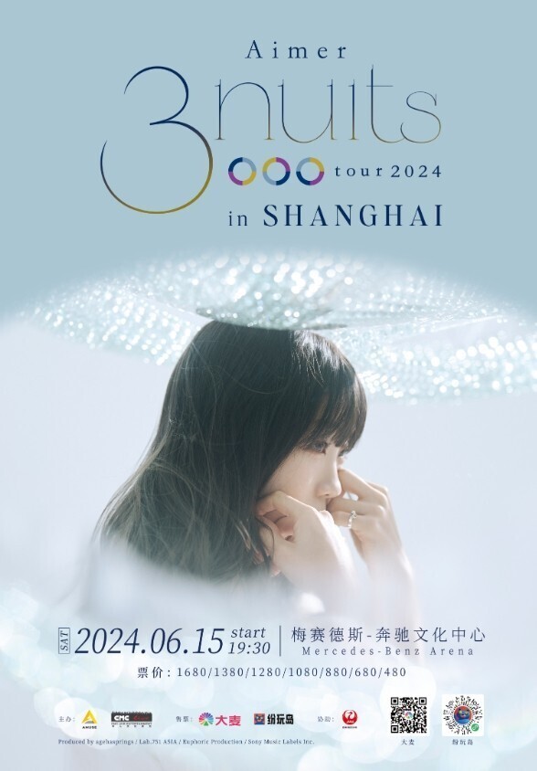 Aimer海外巡演“3 nuits tour 2024”上海站正式官宣！——中国青年网